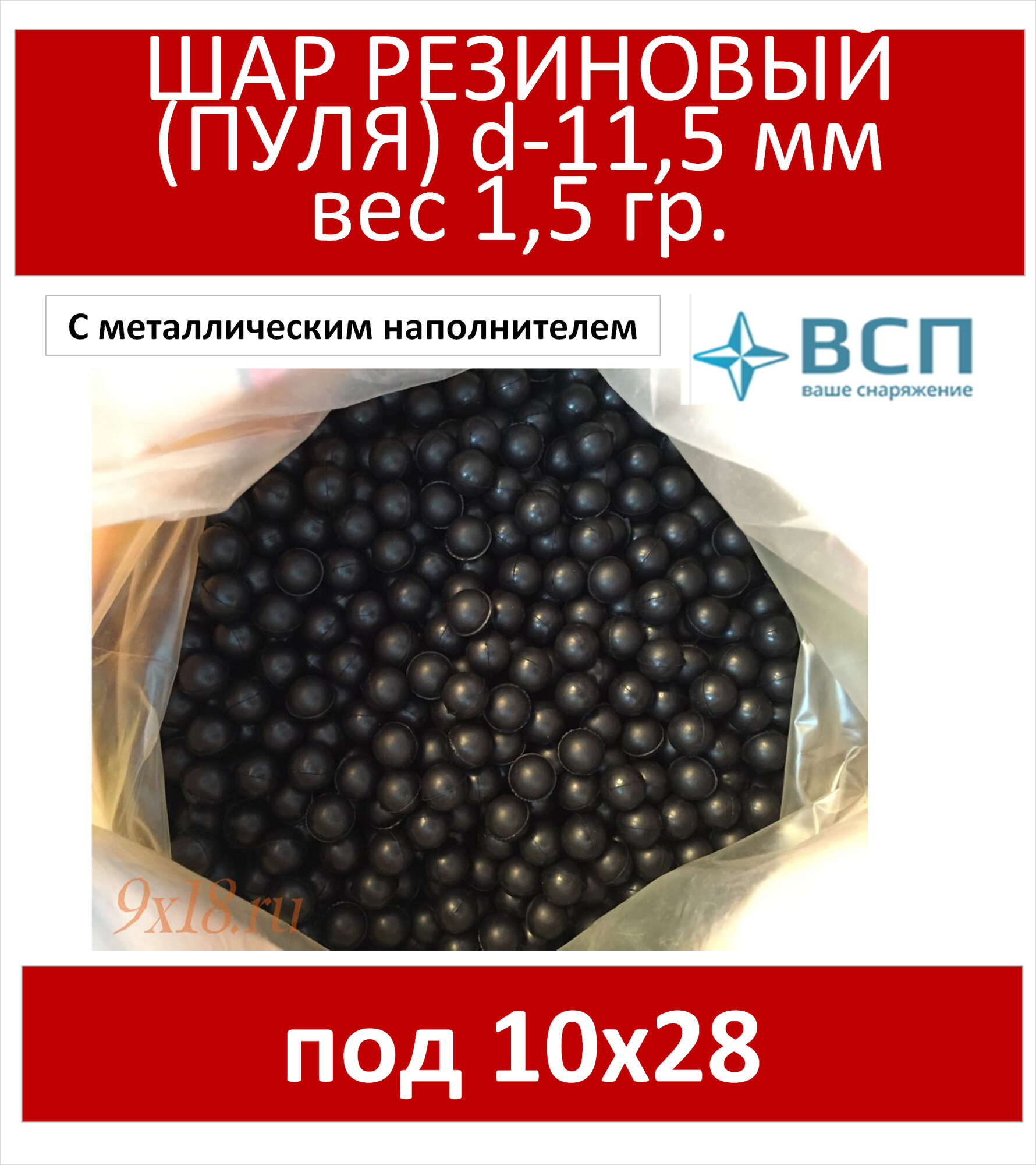 Шар резиновый диаметр 11,5 мм, повышенной плотности, вес 1,5 гр, чёрный, 50 шт.