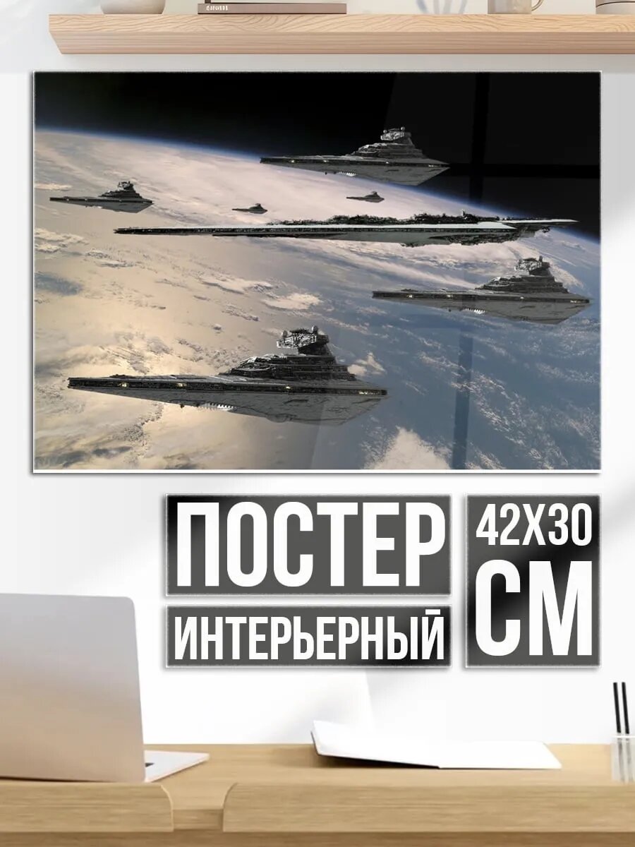 Плакат постер Флот Империи