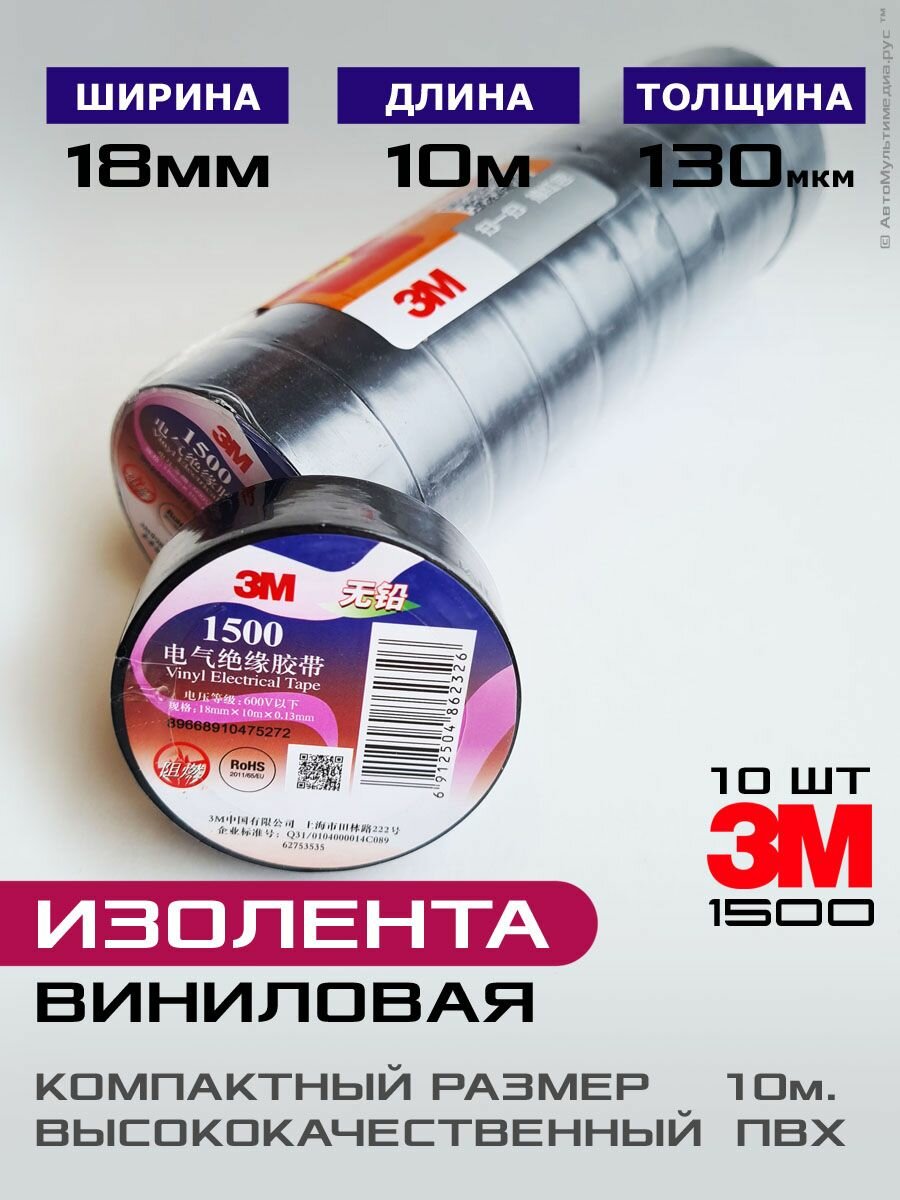 3M изолента ПВХ * 10шт по 10метров * компактная, виниловая с теснением 3м на ленте