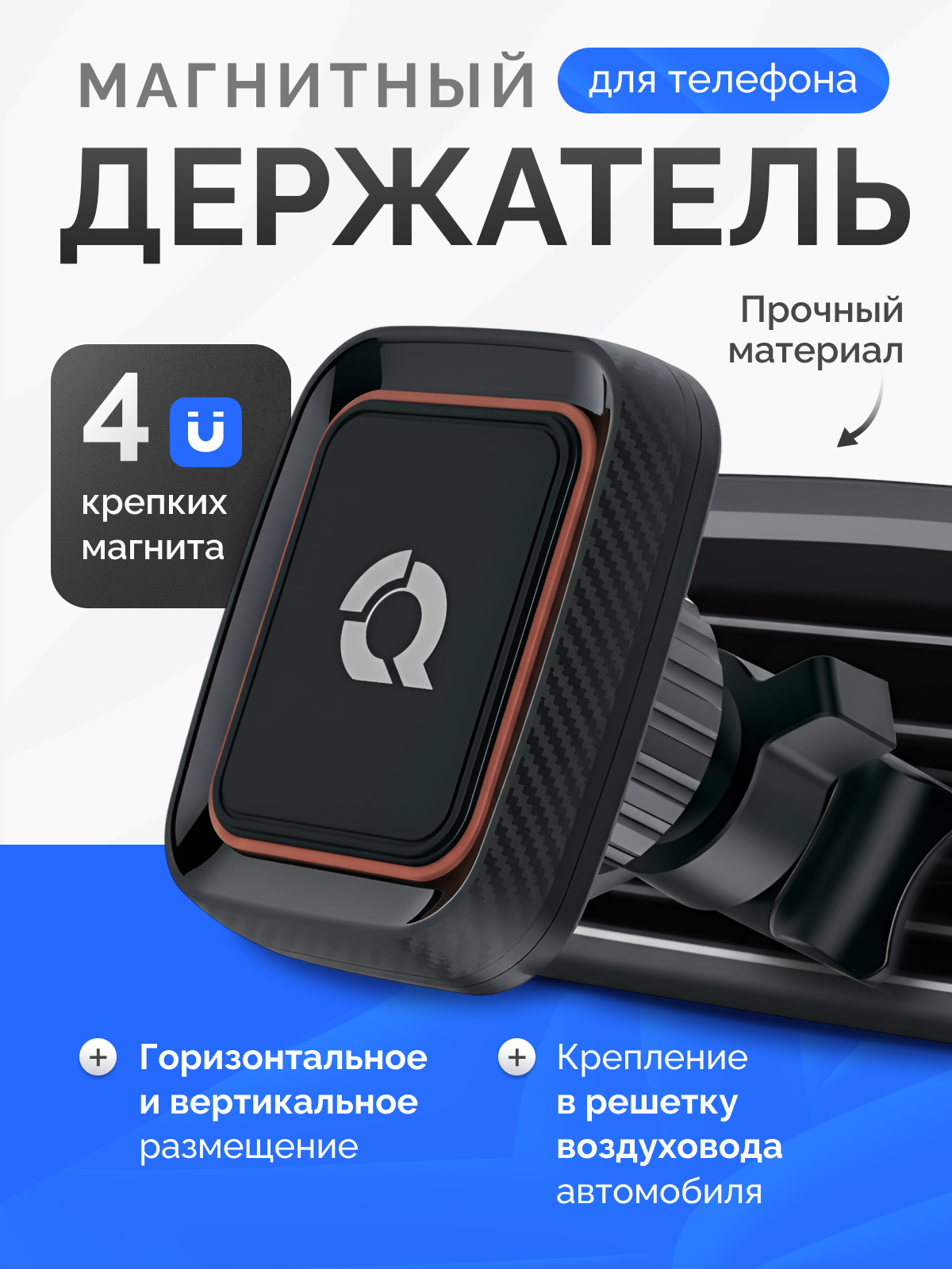 Автомобильный держатель Qayan, магнитный, на решетку воздуховода, черный