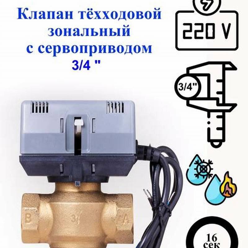 Клапан ГВС трёхходовой с сервоприводом Ariston