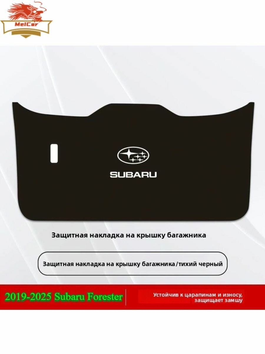 2019-2025 Subaru Forester Коврик для защиты от ударов двери багажника автомобиля из кожи, subaru forester Автозапчасти