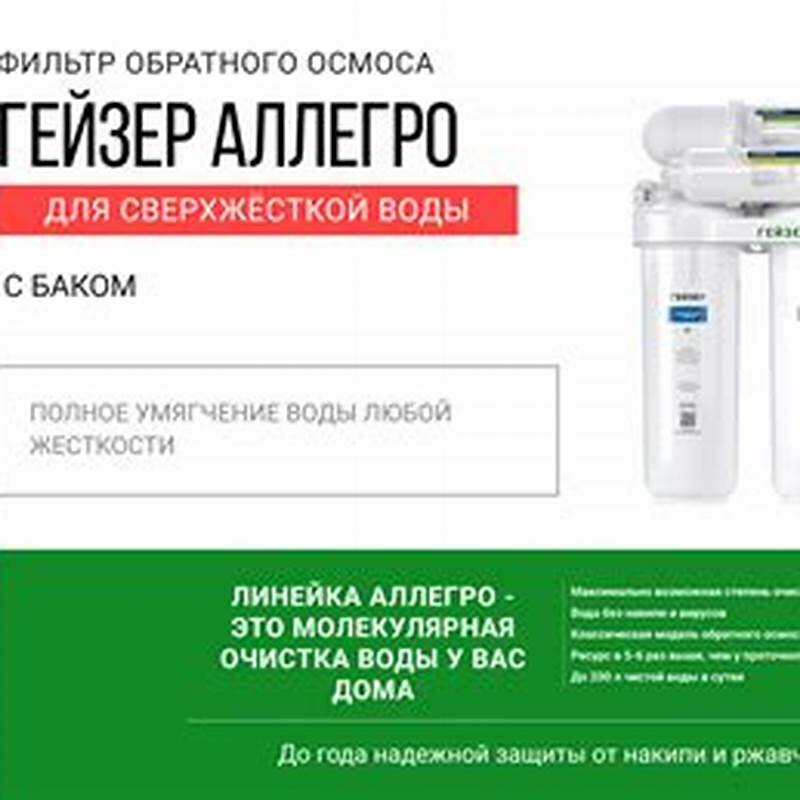 «Гейзер-Аллегро» (без минерализатора)