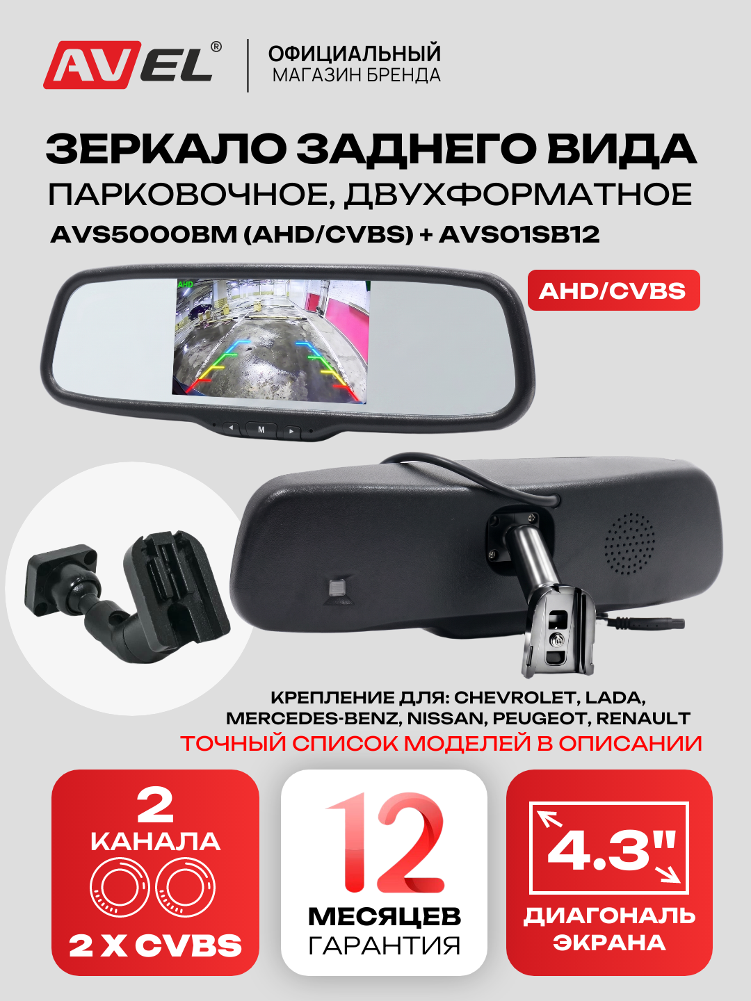 Парковочное зеркало заднего вида AVEL AVS5000BM для автомобилей Chevrolet, Lada, Mercedes-Benz, Nissan, Peugeot, Renault