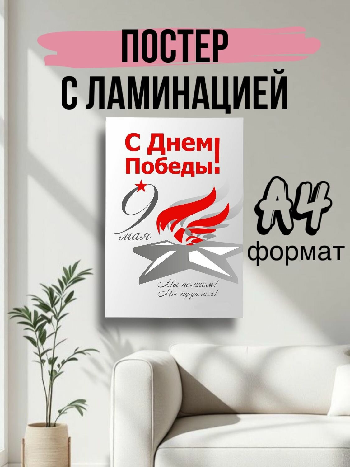 Постер, 297 см х 210 см