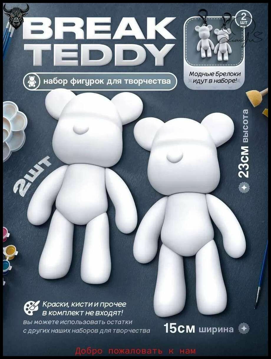Мишка BEARBRICK Набор для творчества