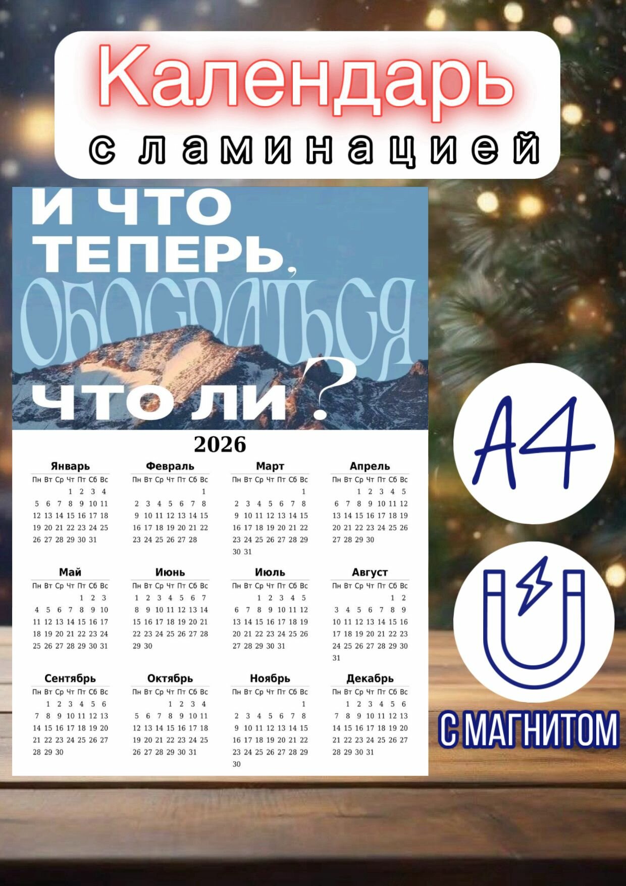 Календарь А4
