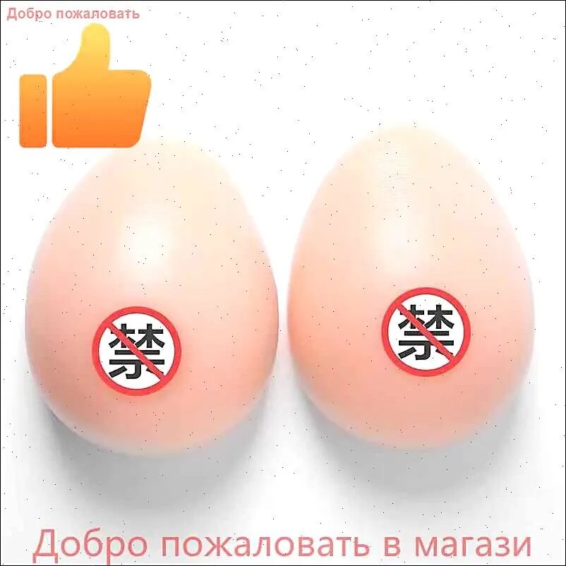 Накладная грудь из силикона, имитация женской груди из силикона/300g