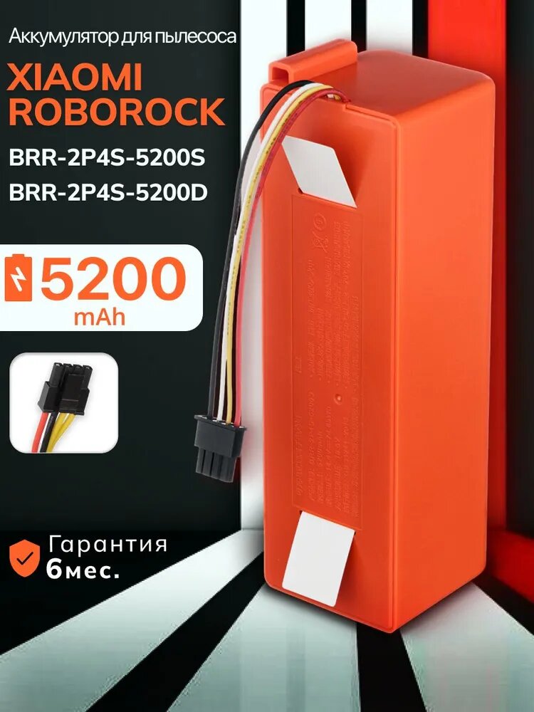 Аккумулятор BRR-2P4S-5200S / BRR-2P4S-5200D для робот пылесоса Xiaomi Robot Vacuum Cleaner, Roborock S5, S50, S6, S7, SDJQR01RR (5200mAh)