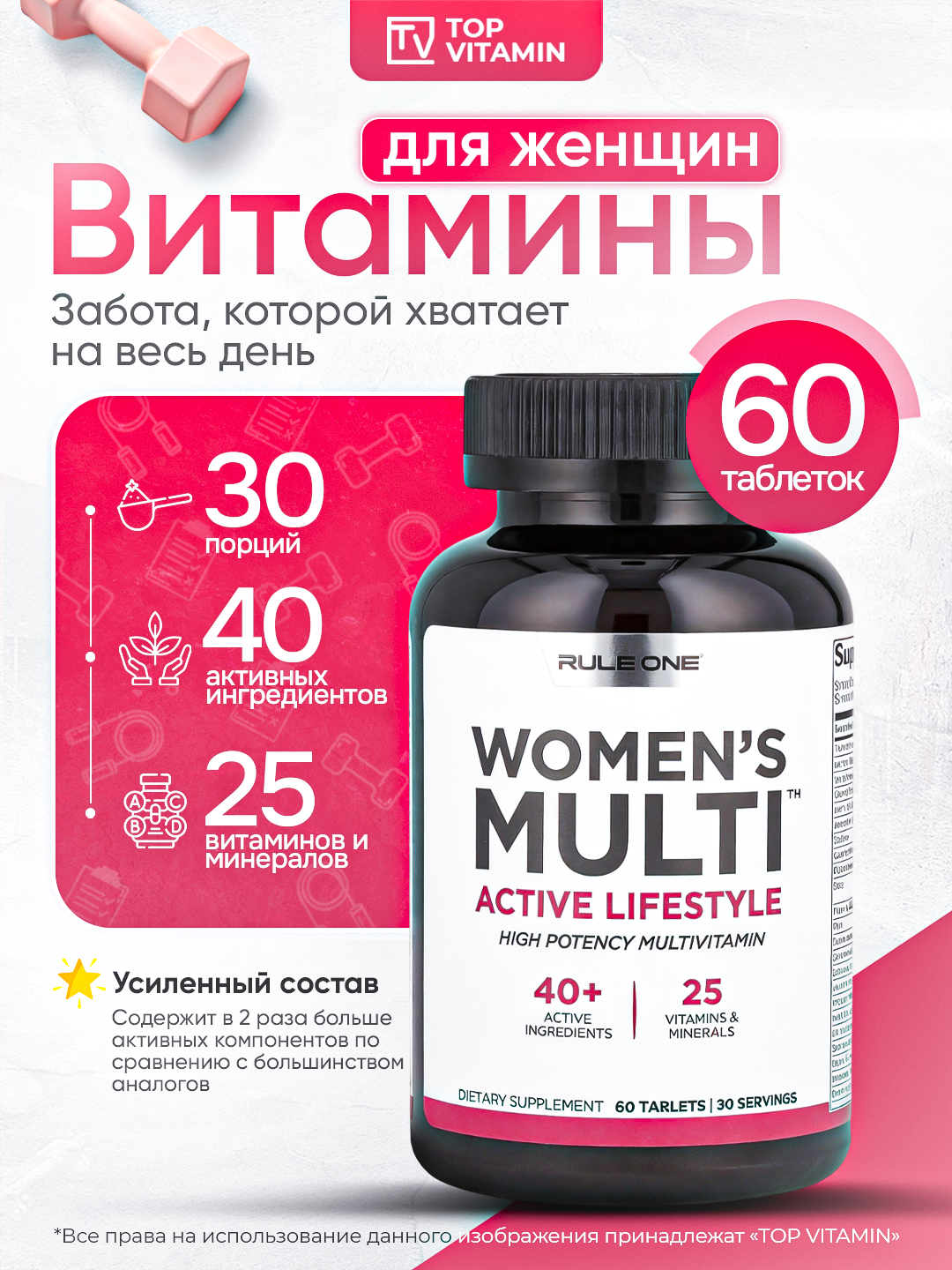 Rule One мультивитамины для женщин Women's Active Lifestyle
