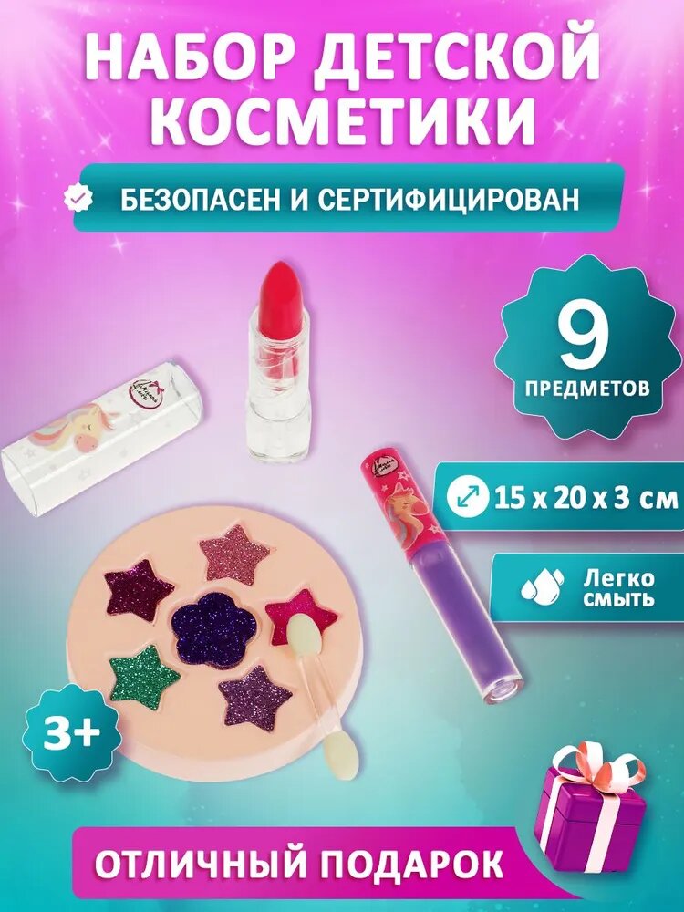 Набор косметики Милая леди 6 теней, блеск и помада для губ