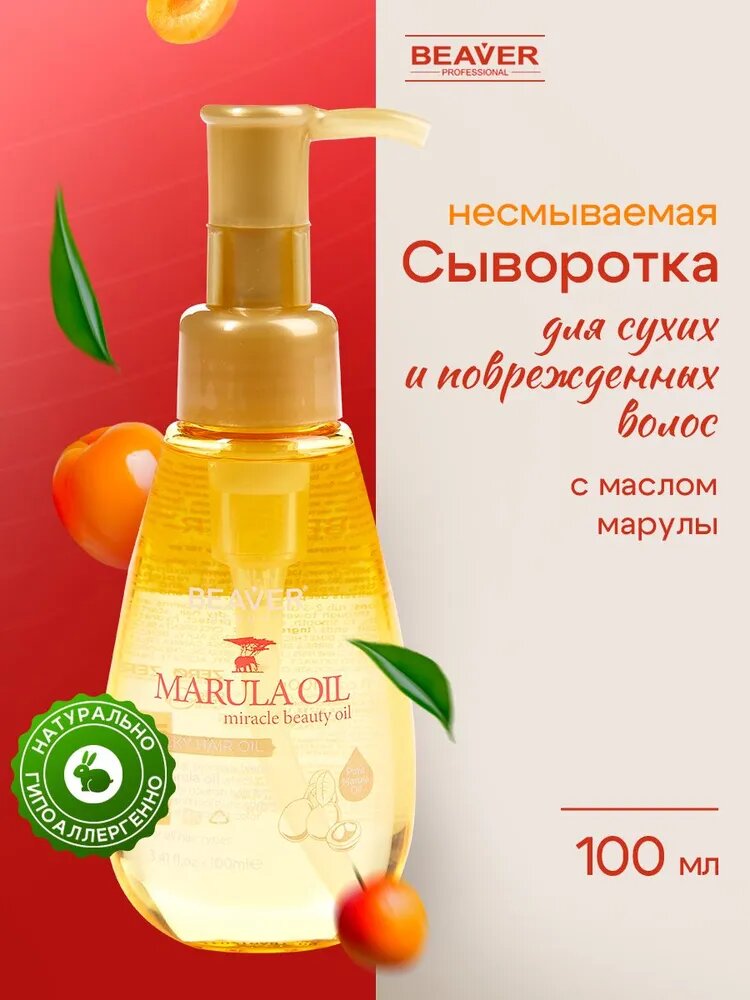 Сыворотка несмываемая для сухих и поврежденных волос с маслом Марулы 100 мл