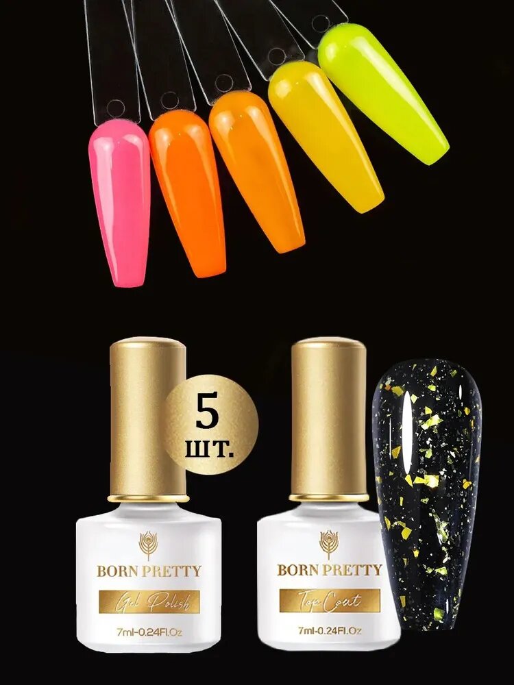 Born Pretty Набор гель-лаков Neon Luminous 5 шт + топ с блестками
