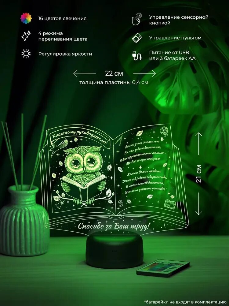 Ночник Книга с совой — фото 1