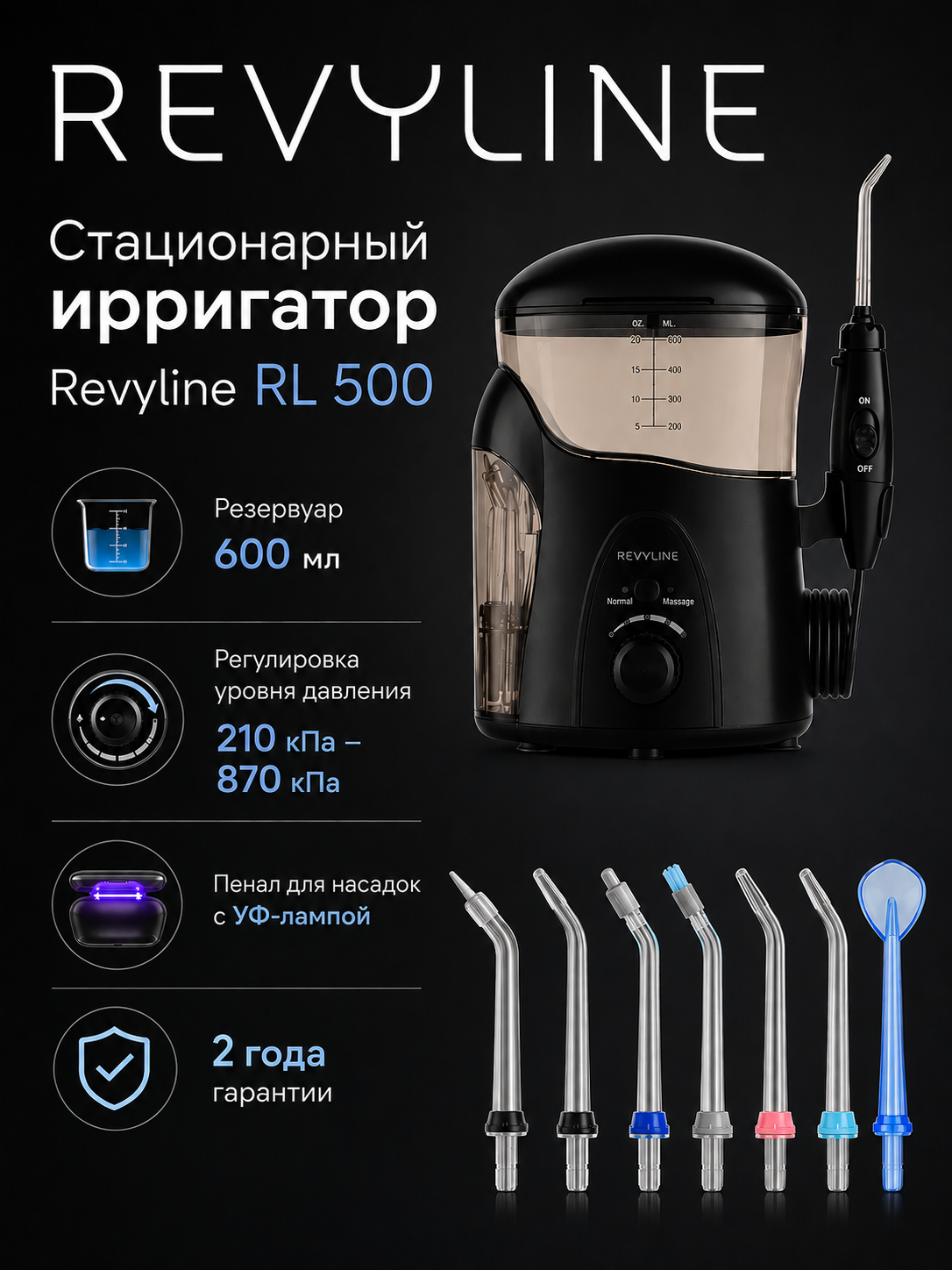 Revyline. Стационарный ирригатор RL500, цвет черный