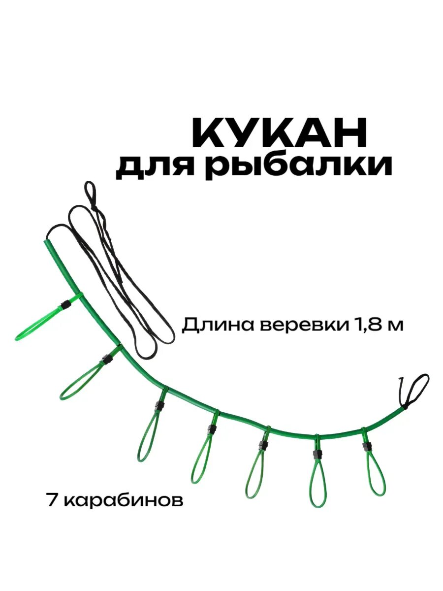 Кукан пластмассовый 7 карабинов