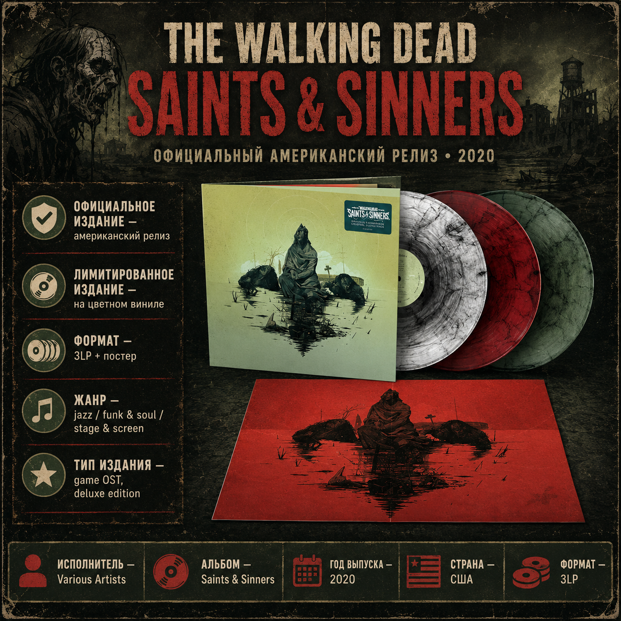 The Walking Dead Saints & Sinners (GAME OST, 3LP colored) новая лимитированная цветная пластинка
