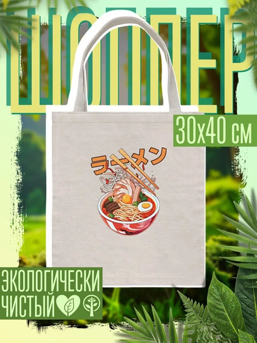 Сумка шоппер