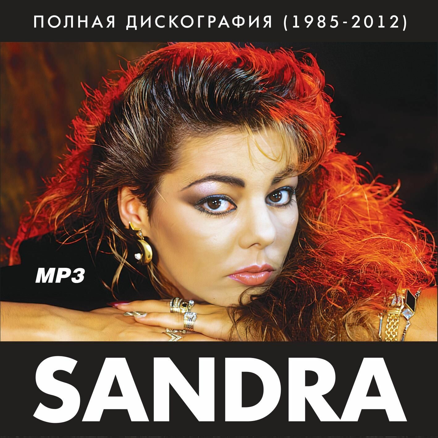 Sandra - Полная дискография (1985-2012) (Запись на CDR) (MP3)