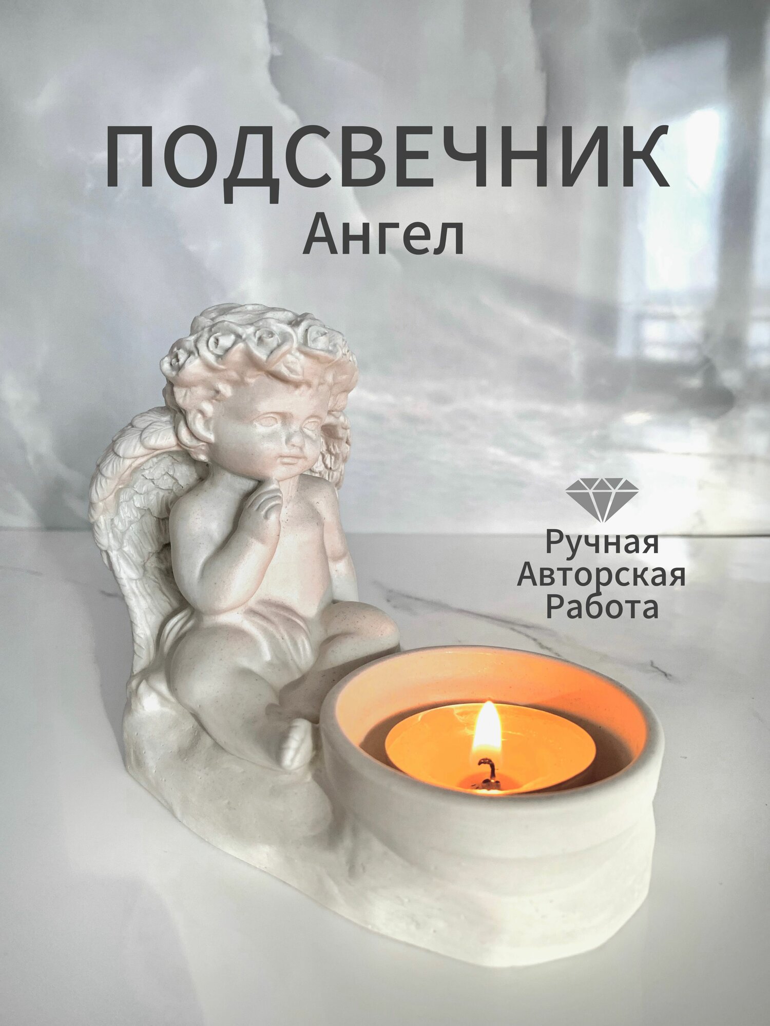 Подсвечник статуэтка Ангел Для чайной свечи