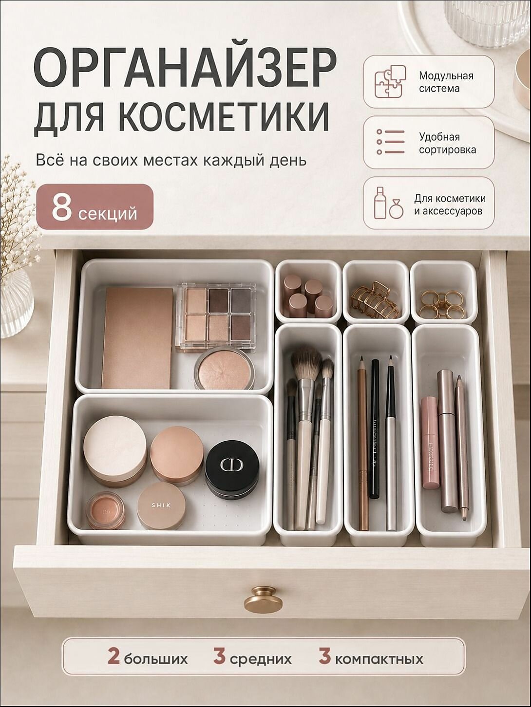 Органайзер Без бренда, для мелочей и косметики, белыйОрганайзер Без бренда, для мелочей и косметики, белый