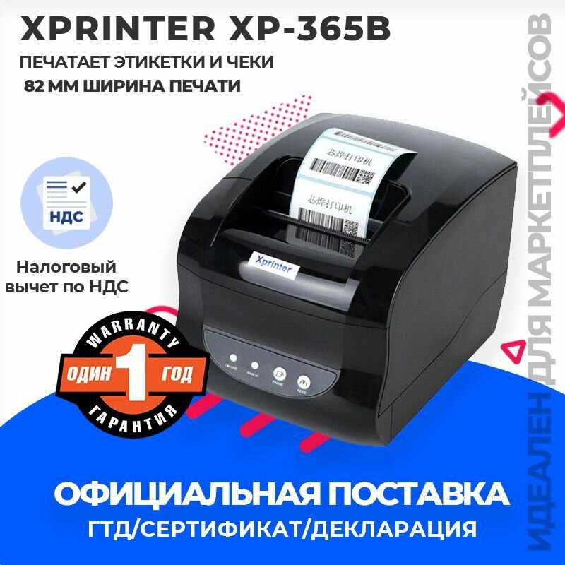 Термопринтер 2в1 для Чеков и Этикеток, наклеек USB подключение 127мм/сек