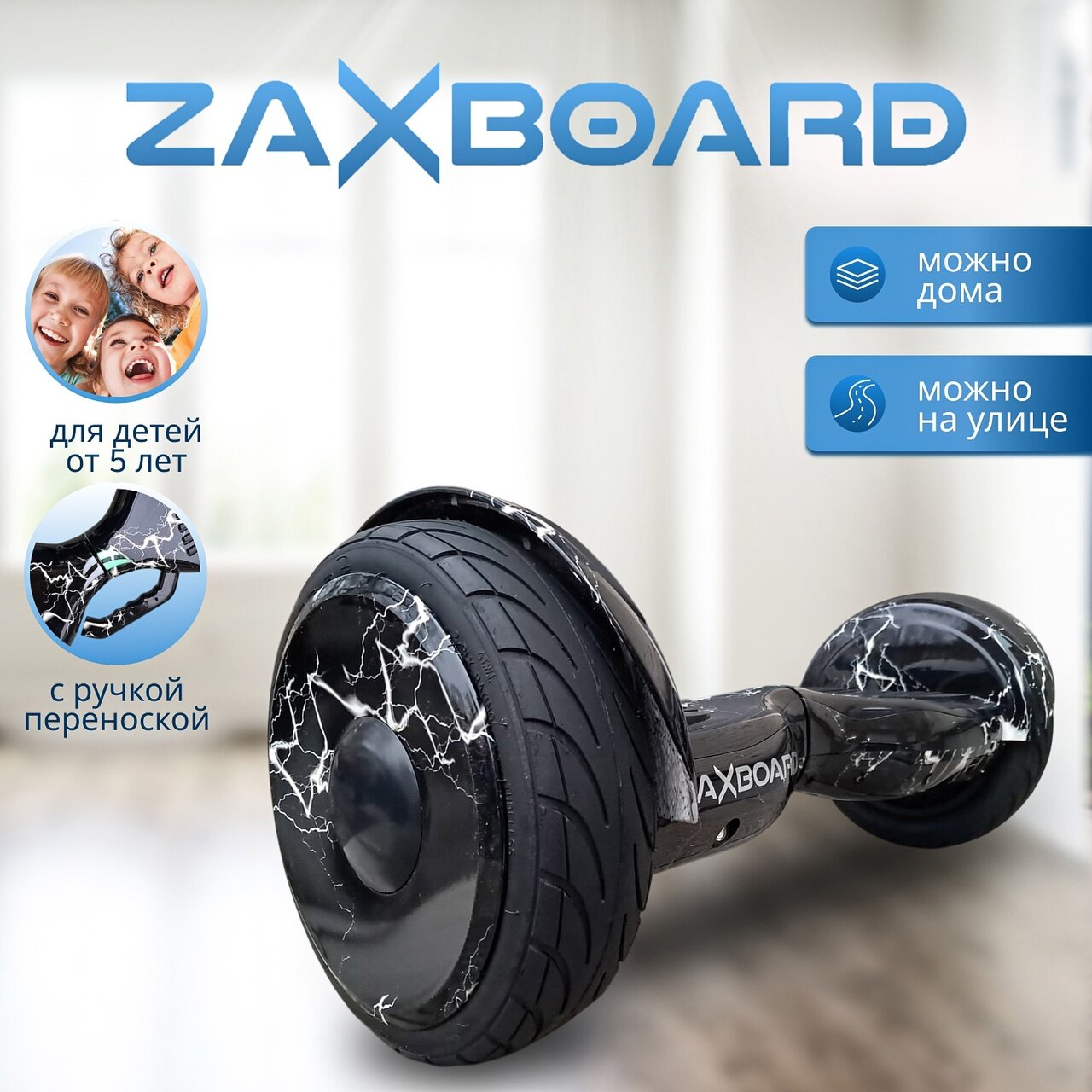 Детский скутер с ручкой Zaxboard ZX-10 BASE 10.5 дюймов с 8-10 лет (White Flash)