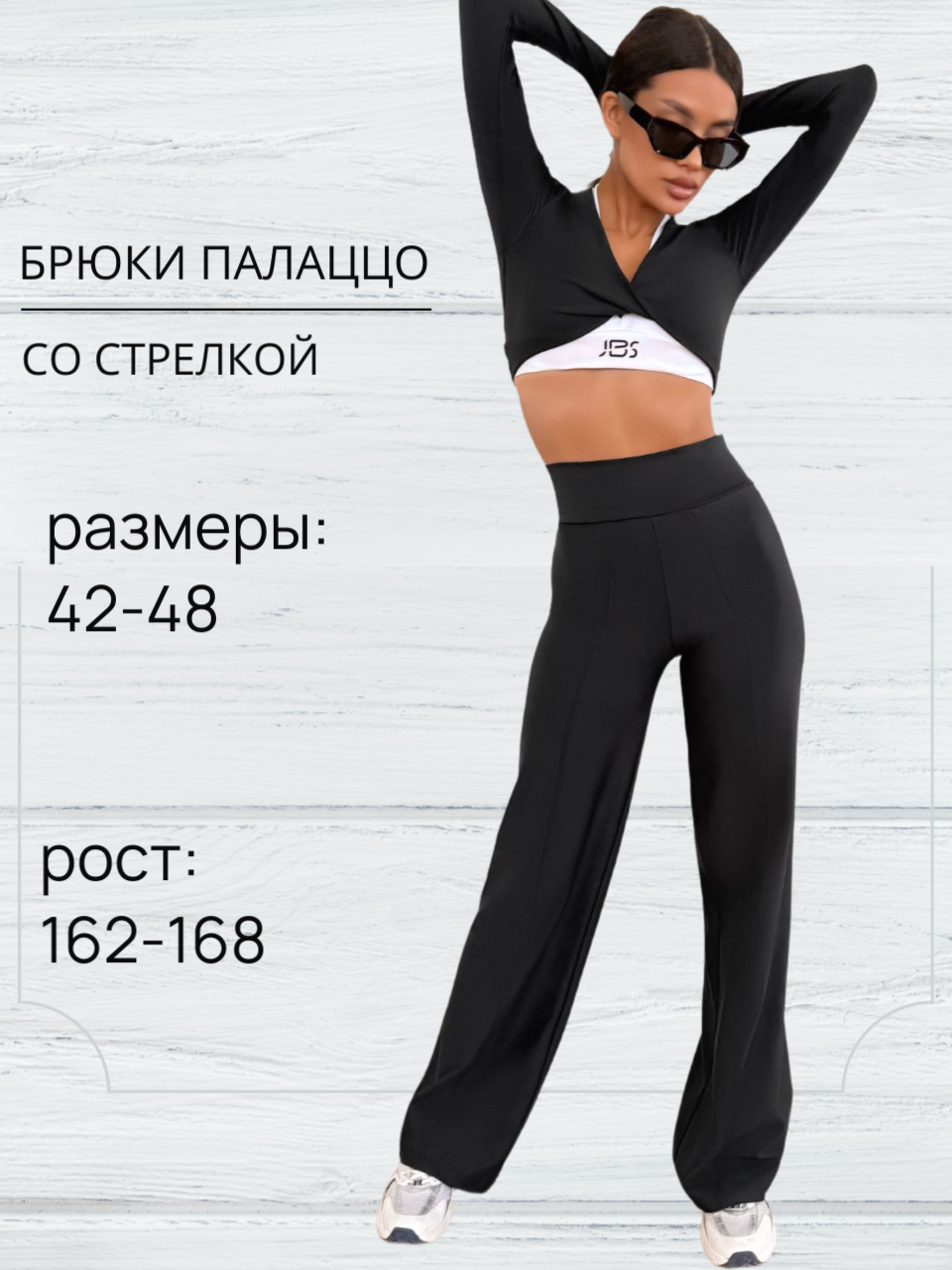 Брюки спортивные палаццо