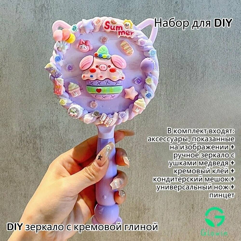 Набор для DIY: зеркало на палочке с кремовой акриловой глиной