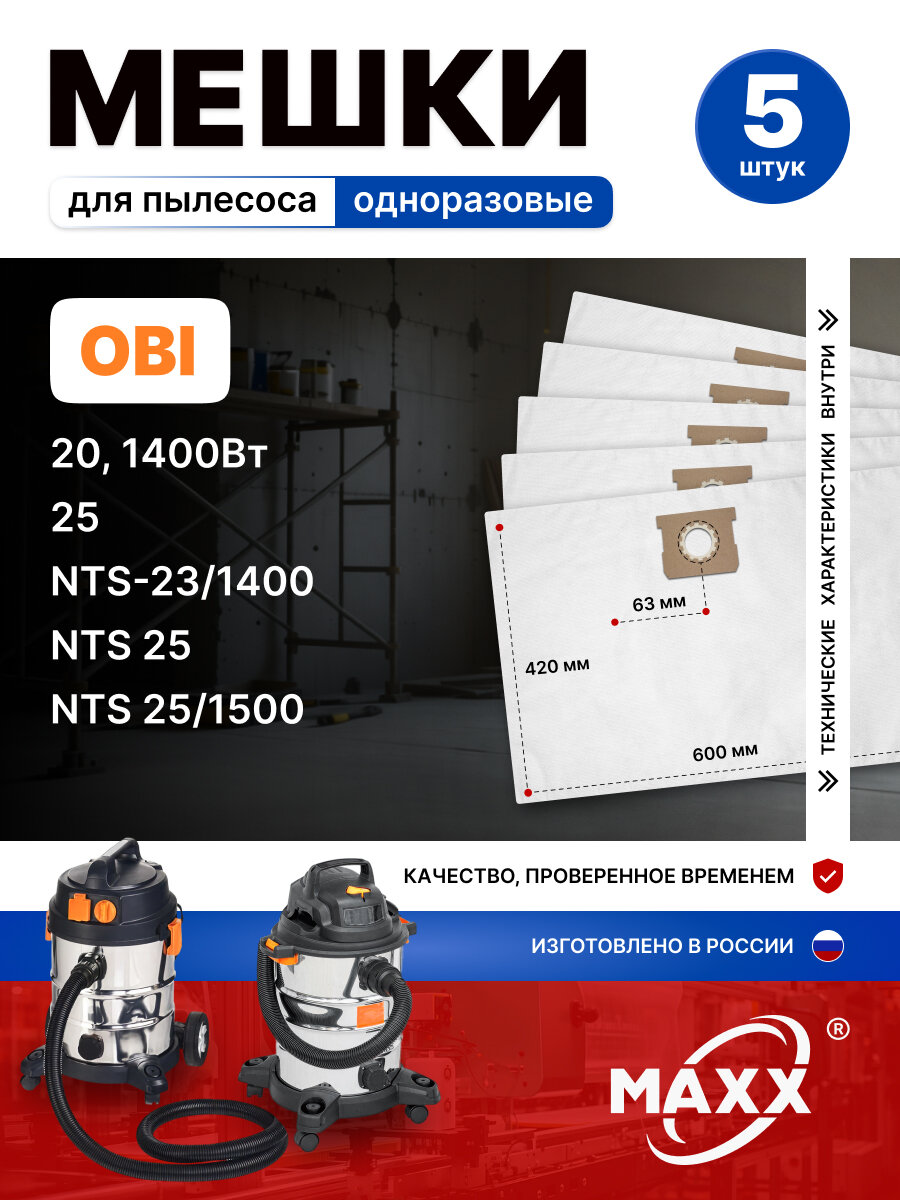 Одноразовые мешки для пылесоса OBI NTS 20/1400, 23/1400, 25/1500