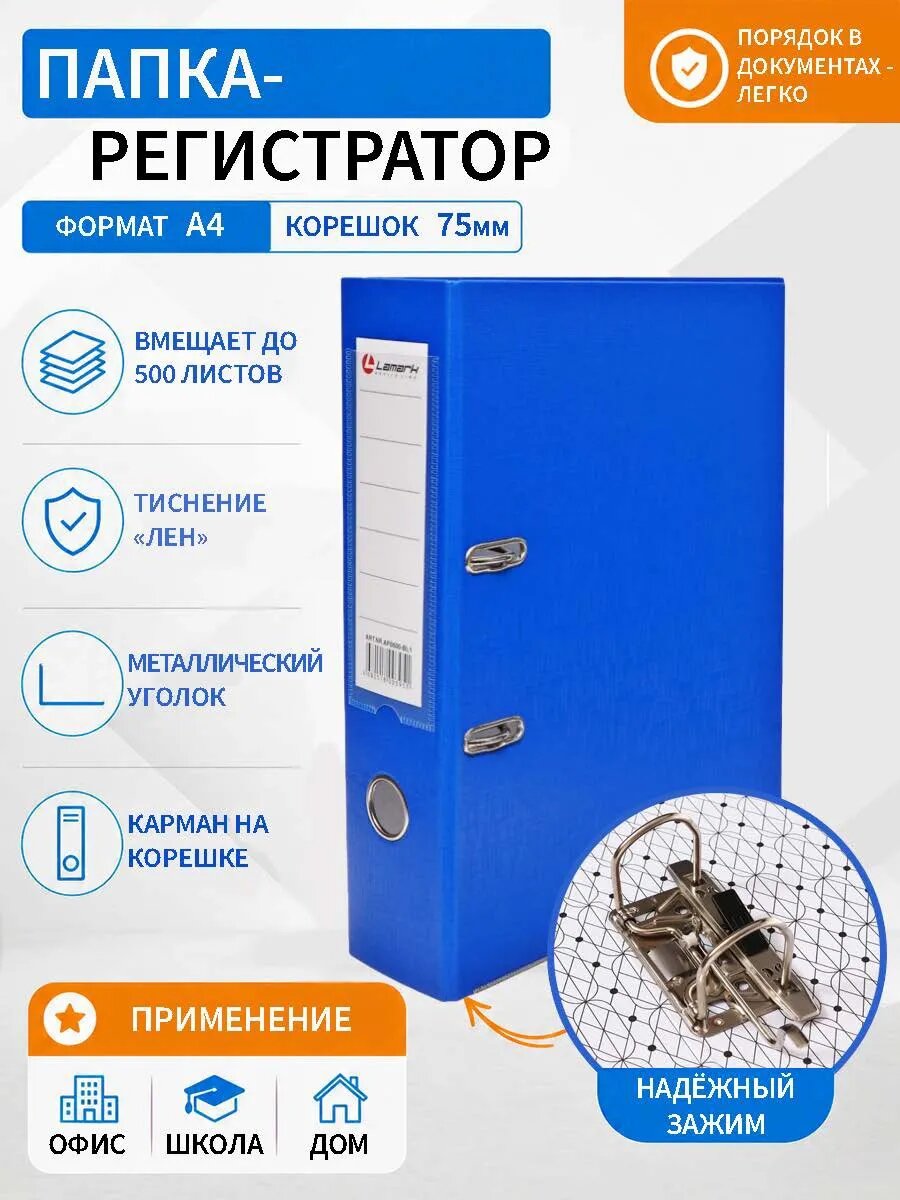 Папка-регистратор А4, 80 мм