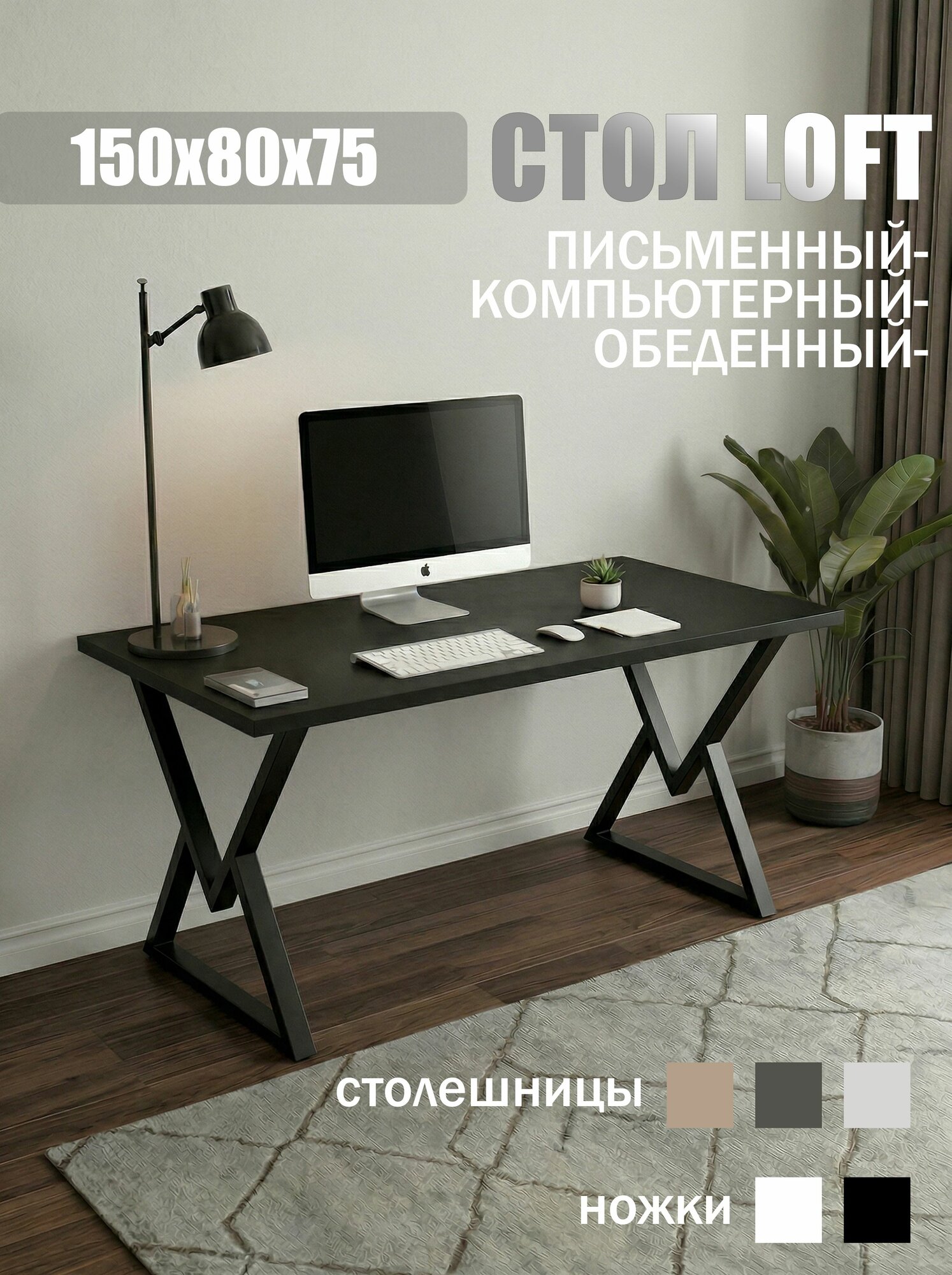 Стол письменный, компьютерный в стиле Лофт, Графит 150х80х75