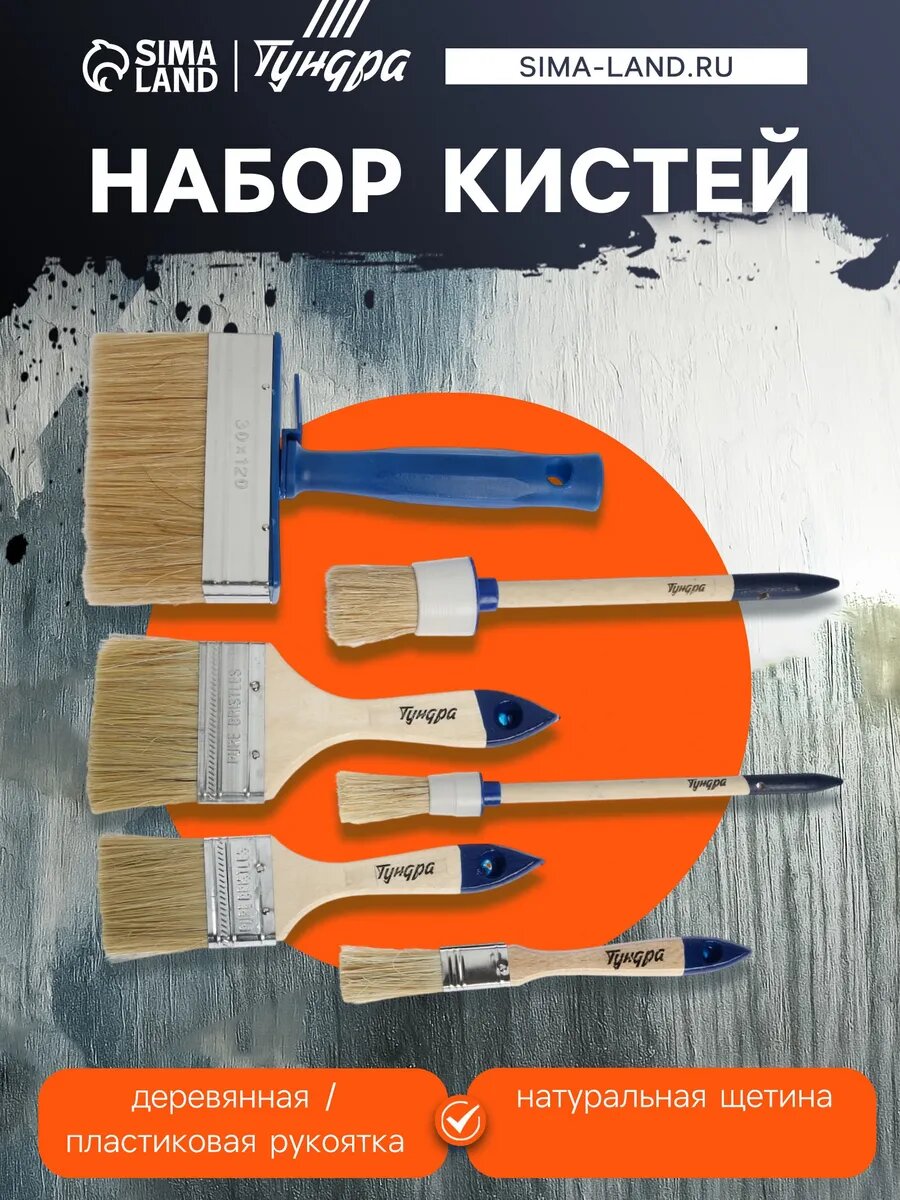Кисти малярные для краски набор 6 шт