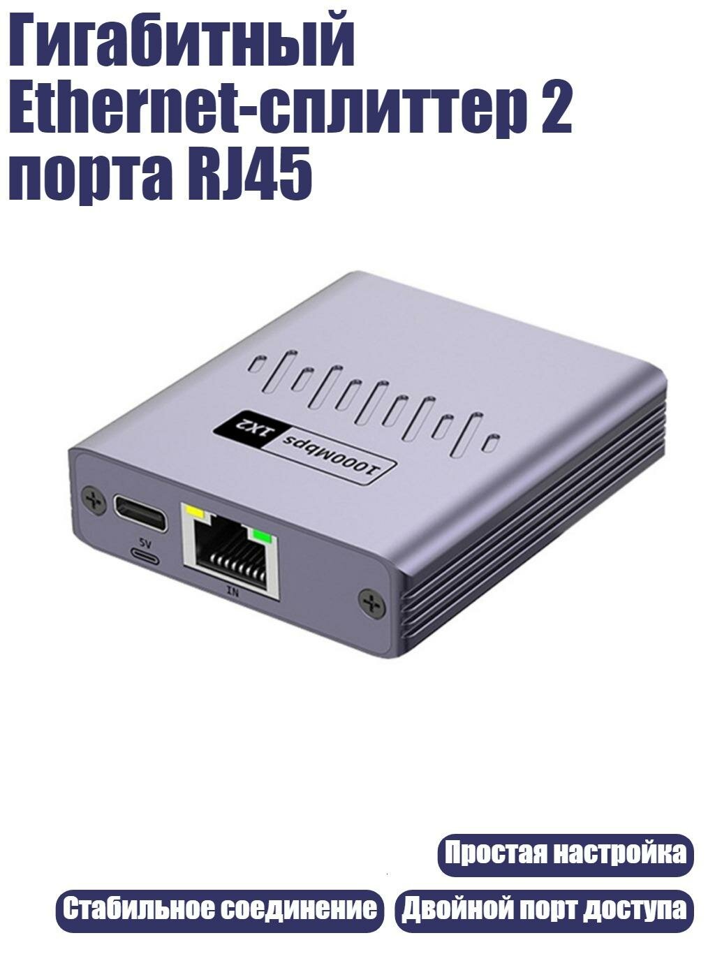 Гигабитный Ethernet-сплиттер 2 порта RJ45