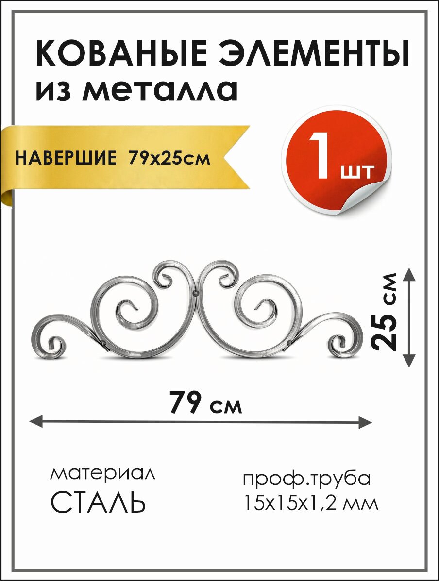 Кованый элемент из металла узор для ворот