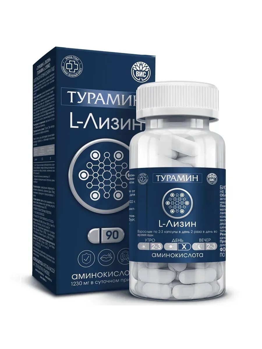 L-лизин Турамин капсулы 0,4г 90шт -2 уп.