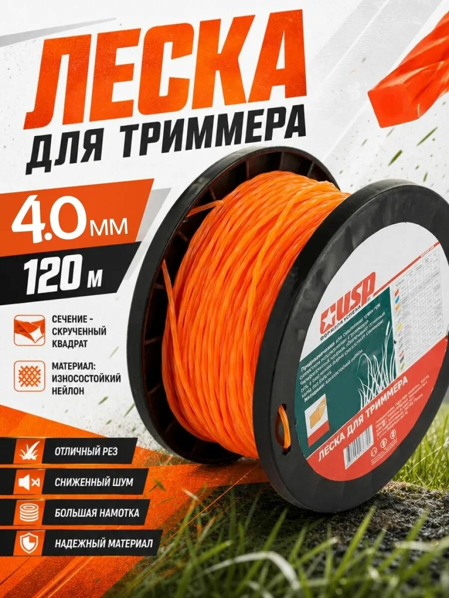 Леска для триммера, длина 120 м, профиль - скрученный квадрат, диаметр 4.0 мм