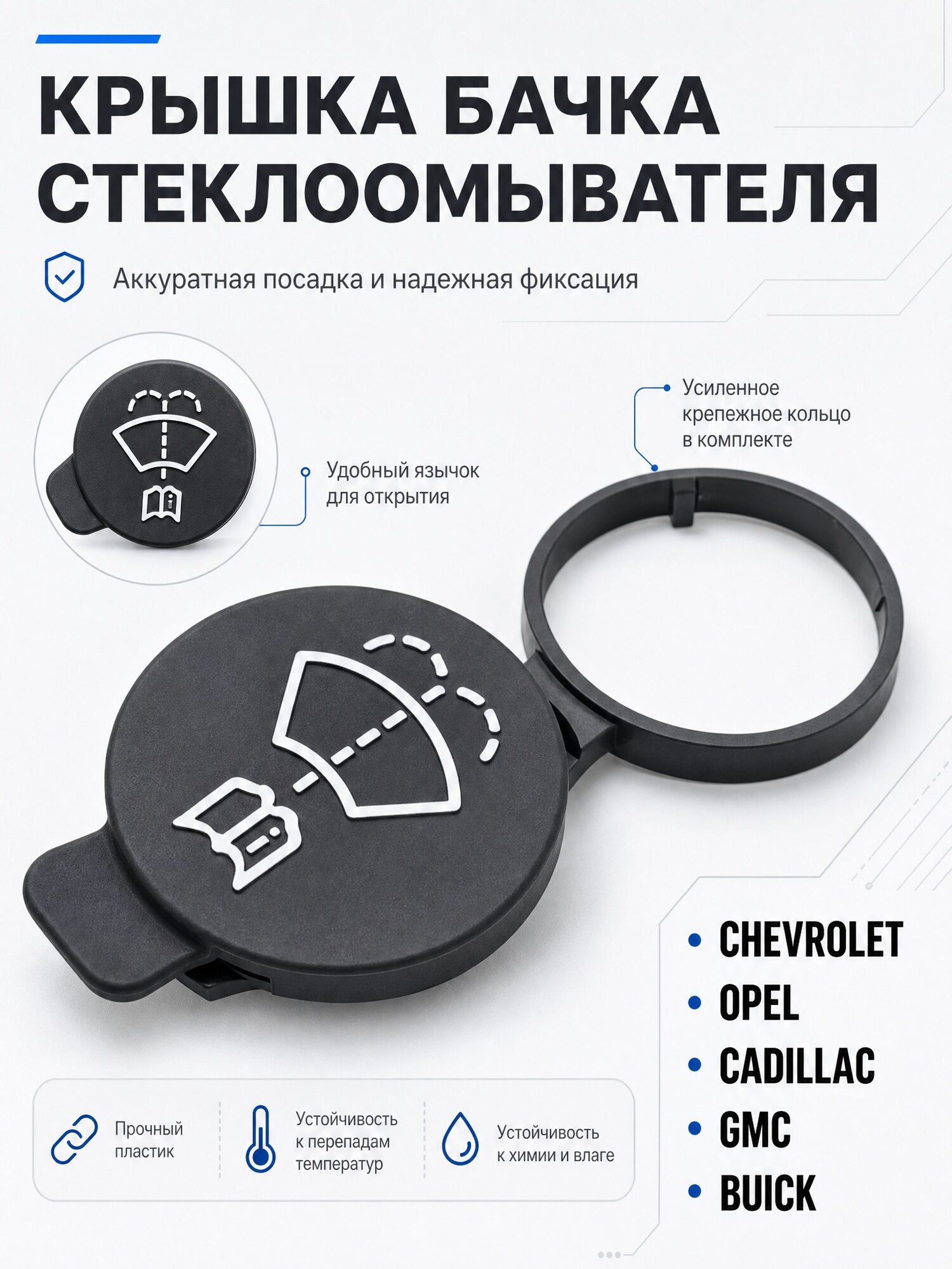 Крышка бачка стеклоомывателя для OPEL (опель)