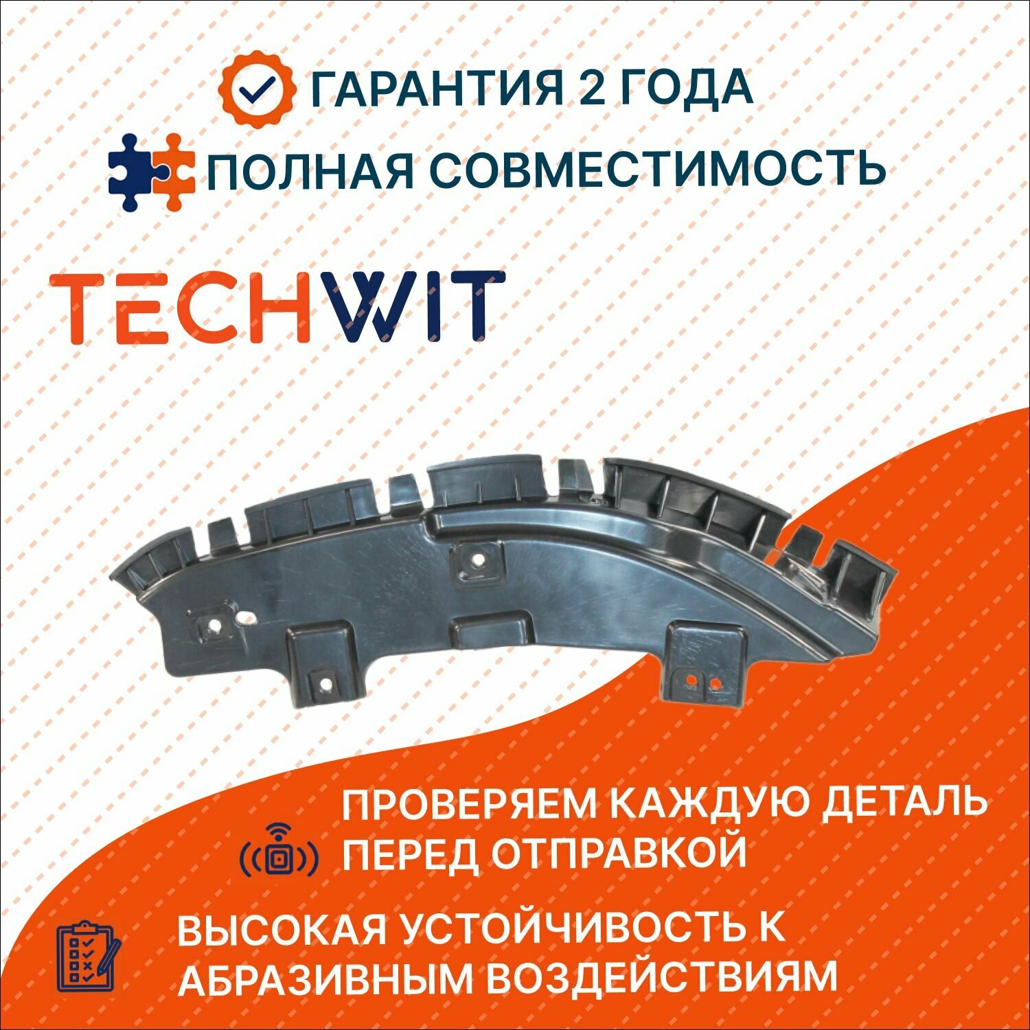 Zeekr 001 I Кронштейн крепления бампера переднего левый к фаре Зикр 001 1 8893102295 2021-2025 TECHWIT