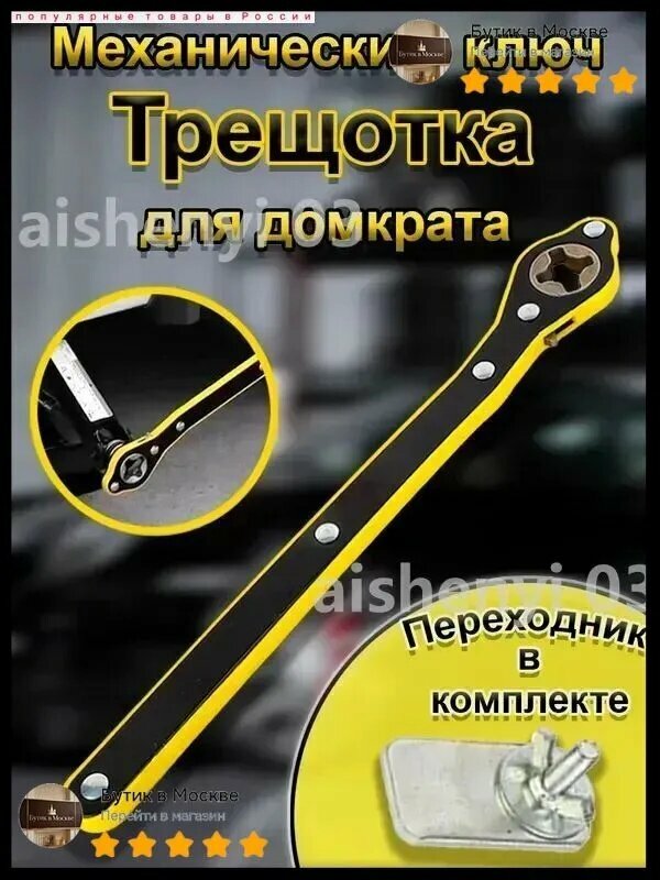 Аксессуары для домкрата - Адаптер