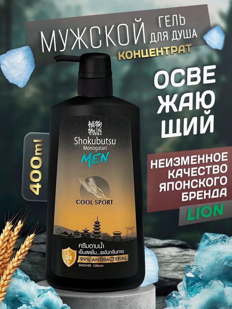 Мужской гель с ментолом Shokubutsu Cool Sport освежающий 400 мл (с дозатором) Таиланд