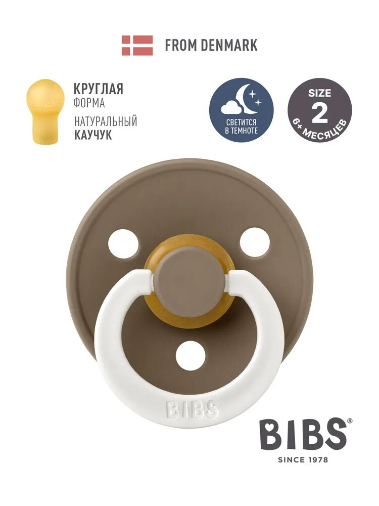 Соска пустышка ночная BIBS латексная классическая Colour Dark Oak Glow 6+ месяцев