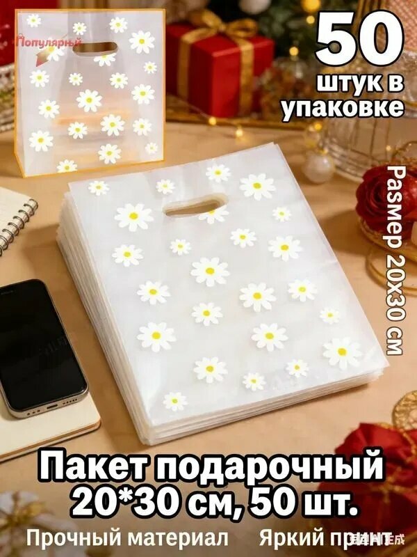 Пакет подарочный 20*32 см, 50 шт.