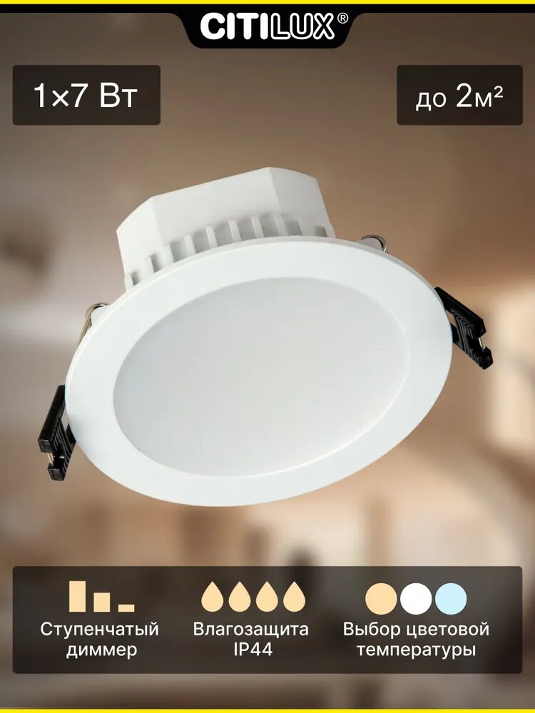 Светильник встраиваемый Citilux Акви CLD008110V LED Влагозащищенный белый; цоколь LED; 7Вт