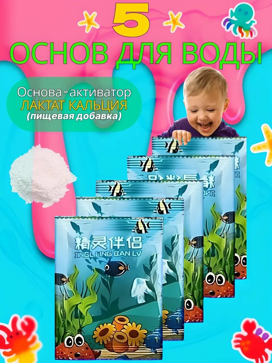 Активатор для детских водных экспериментов, лактат кальция*5шт. Идеально для детских научных экспериментов с водой;