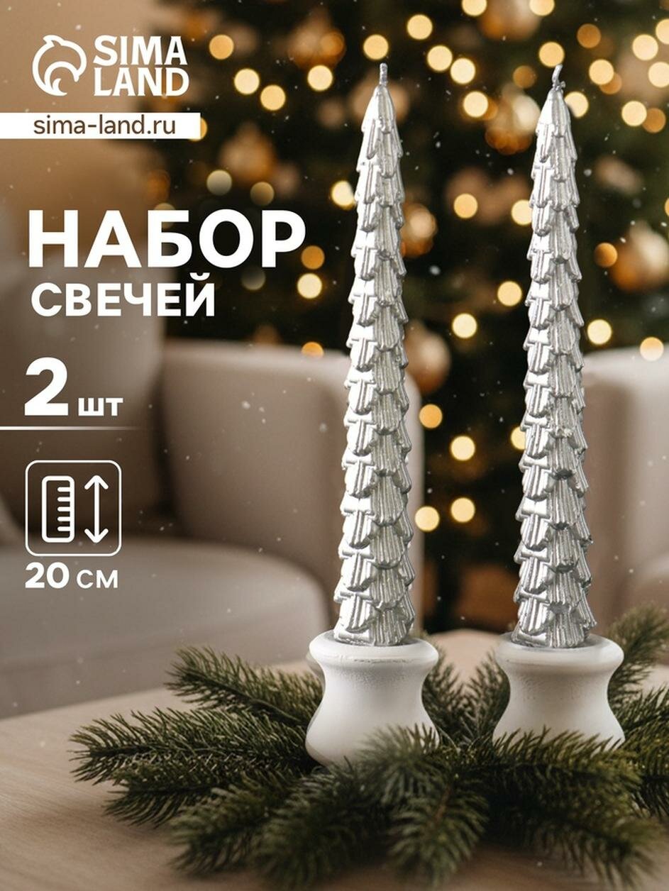 Набор свечей новогодних "Ель", 1.9×1.9×20 см, 2 шт, серебро