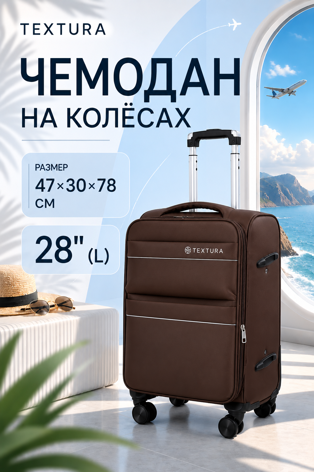 Чемодан 