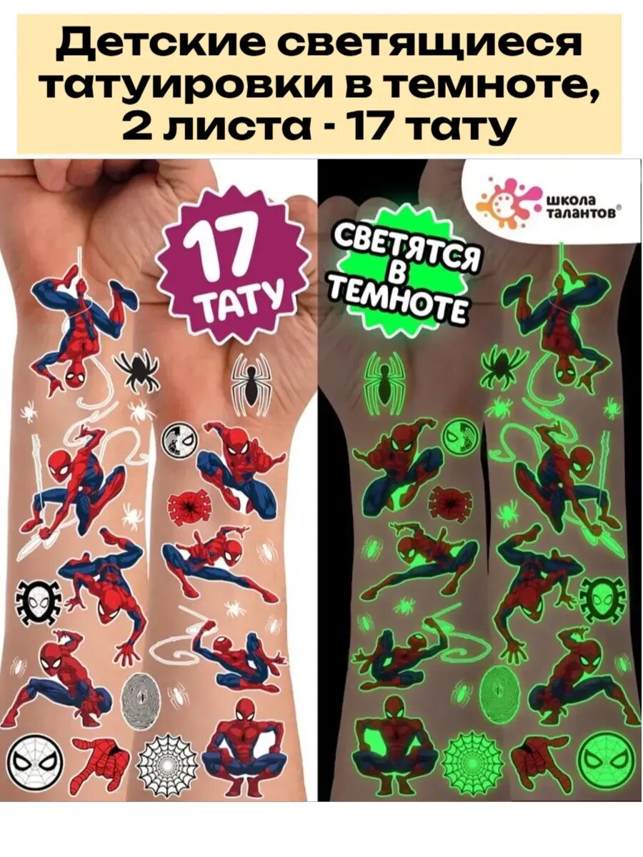 Светящиеся переводные наклейки "Человек паук"