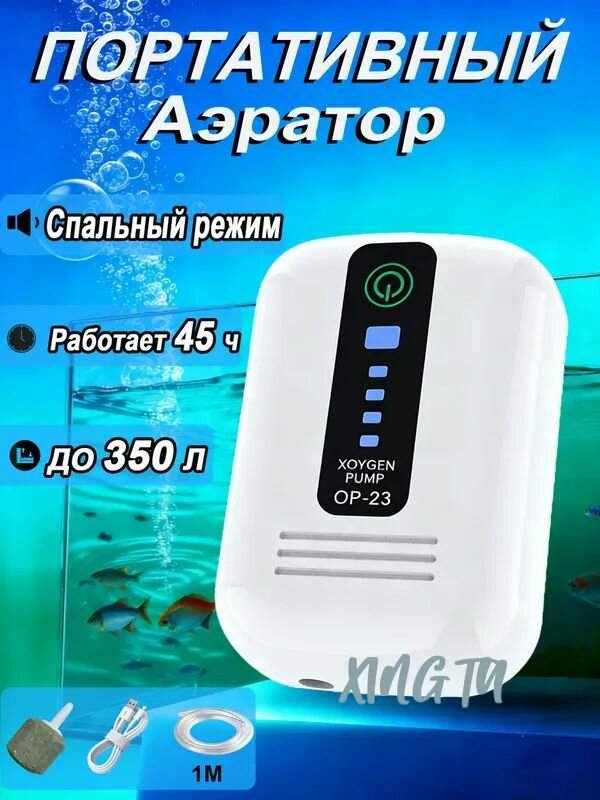 Компрессор аэратор для аквариума аккумуляторный тихий до 350Л с двойным питанием для аэрации