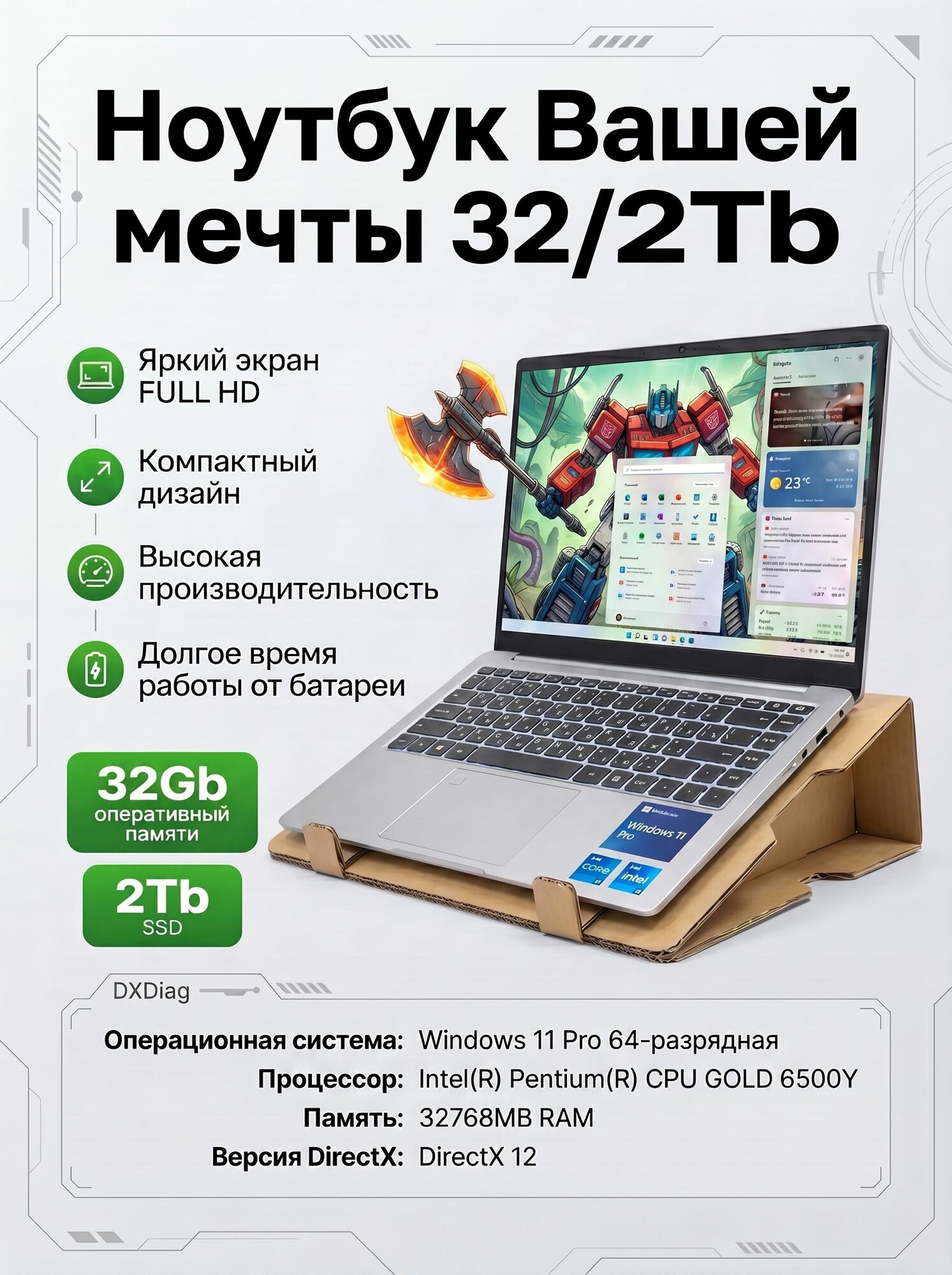"INTEL" Pentium 6500Y (32 ГБ, 2 ТБ SSD)-Windows 11 Pro - ноутбук вашей мечты для работы и развлечений